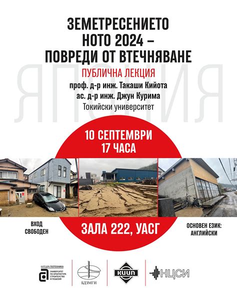 Колеги Катедра Геотехника към УАСГ Национален център по сеизмично инженерство и Българско