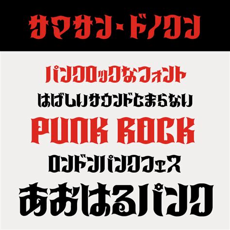 「パンク・ロック」にぴったりな日本語フリーフォント｜いいフォント