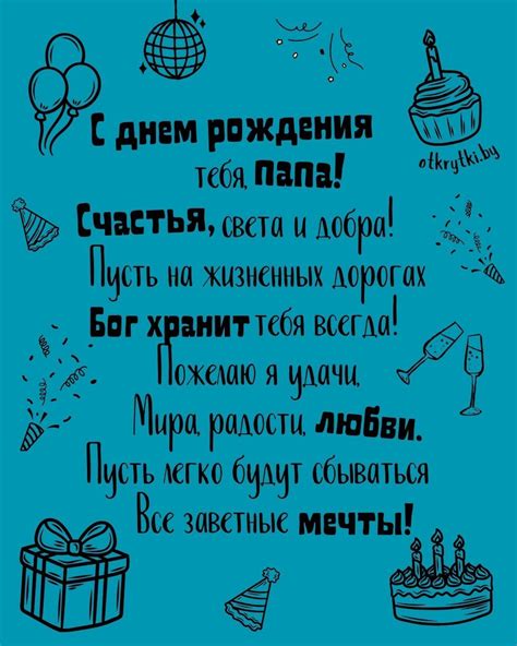 Открытки с днем рождения ПАПЕ и дорогому папочке в 2025 г С днем рождения папа С днем