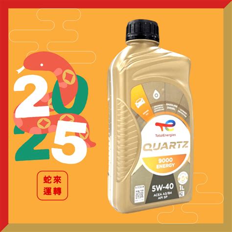 《油工坊》total Quartz 9000 Energy 5w40 頂級合成 法國原裝 蝦皮購物