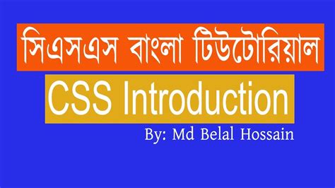 Css Bangla Tutorial Css Bangla Css Bangla Video Css Introduction Youtube