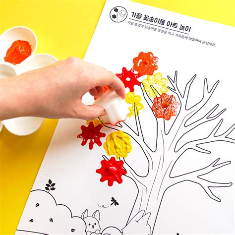 꽃송이폼으로 가을 풍경을 꾸며요 차이의 놀이