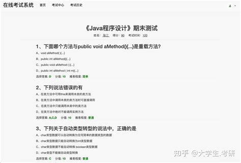 【毕业设计】基于ssm实现的在线考试系统【附源码】 知乎
