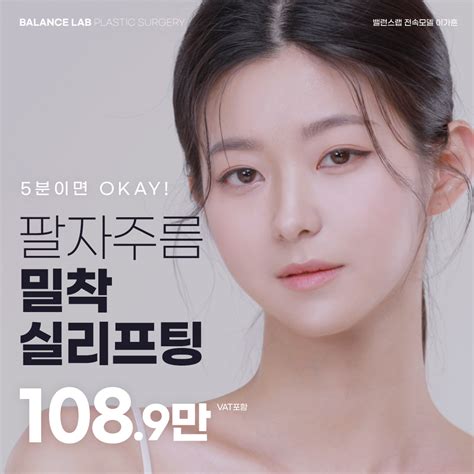 밸런스랩성형외과의원 강남언니 1등 성형수술and피부시술 정보앱