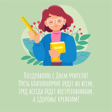 Открытки с Днём Учителя - Скачать Картинки Бесплатно