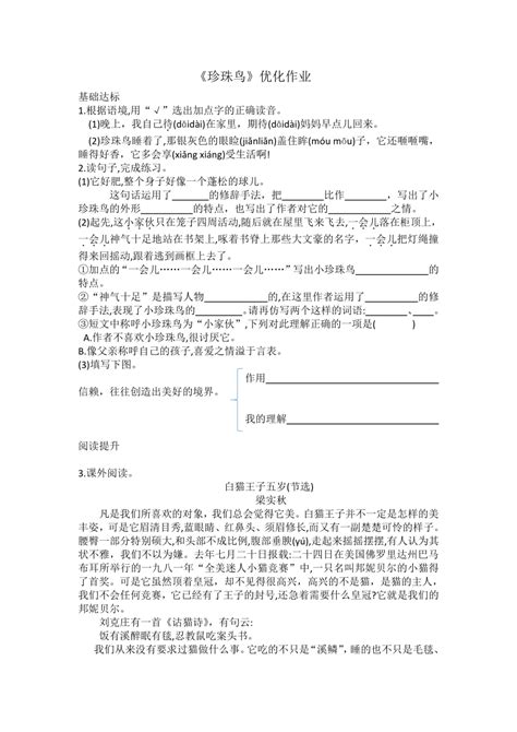 4 珍珠鸟 同步练习含答案 21世纪教育网