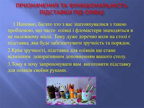 Презентація Підставка під олівці