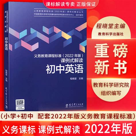 【2024现货】初中英语课例式解读义务教育课程标准 2022年版陈玉卿教育科学出版社 虎窝淘