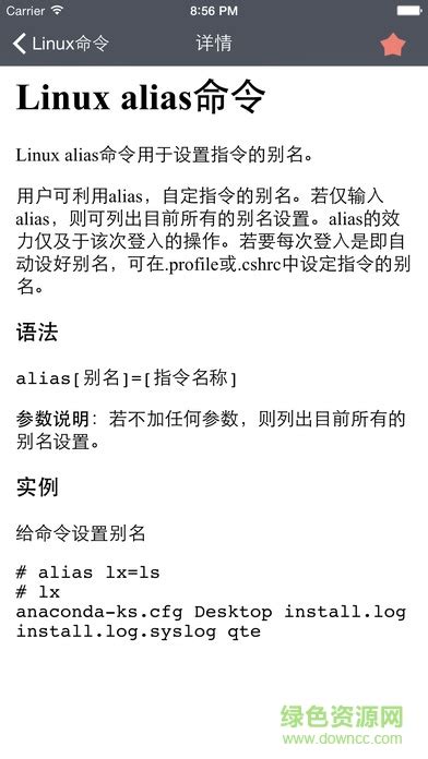 linux命令大全pdf下载 linux常用命令大全 新手入门 下载pdf高清电子版 附视频教程 绿色资源网