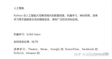 学了 Python 能用来做什么？神仙级python入门教程推荐 知乎