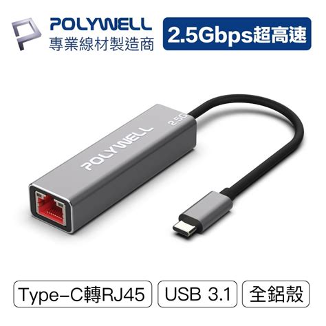 Polywell Type C 2 5g 外接網卡 乙太網路卡 Usb3 1 Type C轉rj45 寶利威爾 台灣現貨 蝦皮購物