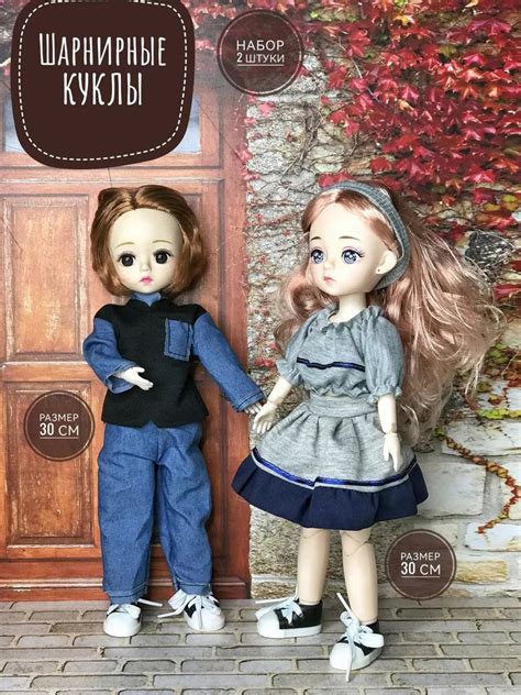 Кукла шарнирная BJD 30 см набор 2 шт - купить с доставкой по выгодным ...