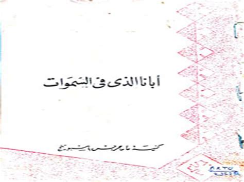 أبانا الذى فى السموات