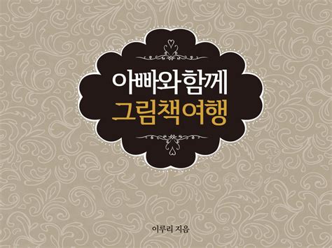 Class101 나만의 그림책 만들기 이루리 작가와 함께하는 그림책 창작 워크샵