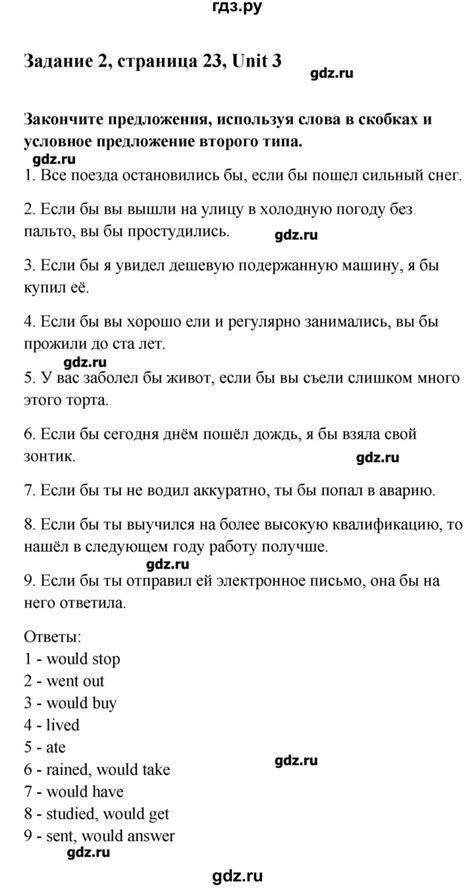 ГДЗ часть 2 страница 23 английский язык 11 класс рабочая тетрадь Happy