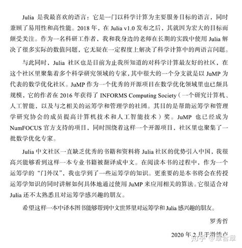 Julia Programming For Operations Research （v2，中文版） 知乎