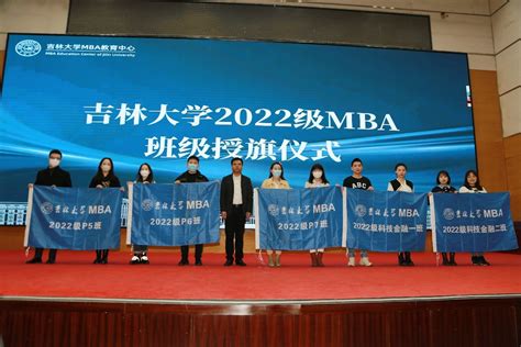 “赋新生 向未来”——2022级非全日制mba学习生涯导航活动成功举办 吉林大学工商管理硕士（mba）教育中心