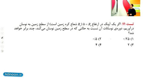 فیلم آموزشی دوازدهم تجربی فیزیک 3 حرکت نوسانی