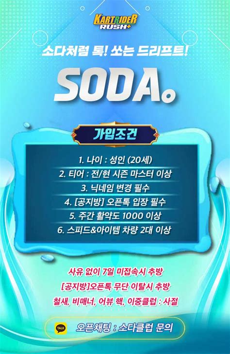 [cp18위 랭킹6위]소다클럽원 모집 성인