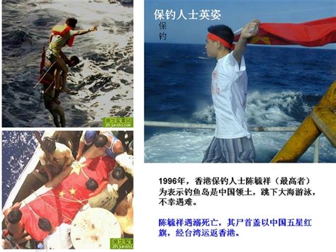 科学网—还我船长詹其雄，保卫钓鱼岛，还我钓鱼岛幻灯片 黄安年的博文