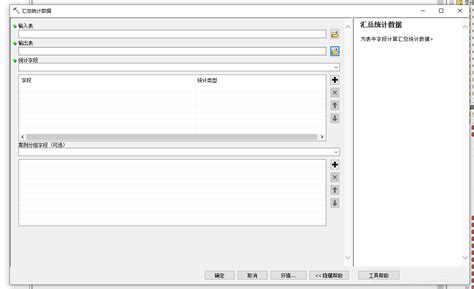 arcengine代码 gp统计分析之汇总统计