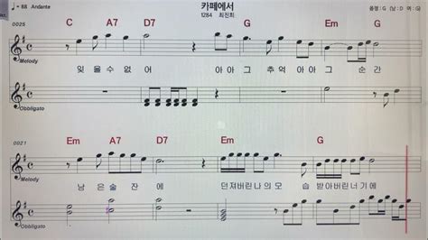 최진희~카페에서 노래 악보mr ~손미영알토색소폰ㆍ플루트연주 Youtube