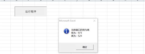 【vba】查看当前窗口的宽与高 Csdn博客