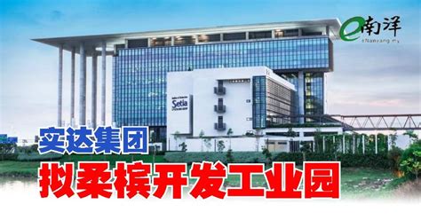【行家论股】实达集团 拟柔槟开发工业园 Klse Screener
