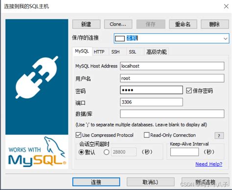学习笔记 Sqlyog的使用 源码巴士