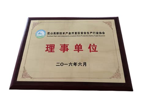 荣誉资质 昆山鑫泰利智能科技股份有限公司