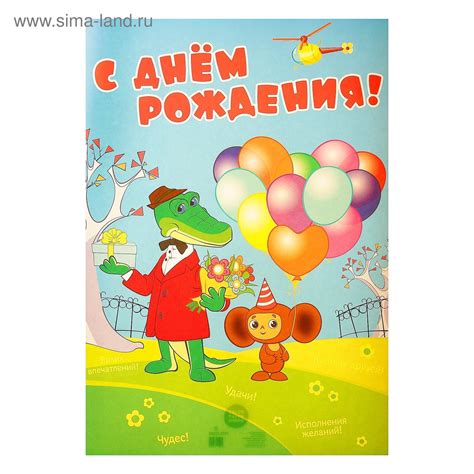 Открытки с чебурашкой с днем рождения фото и картинки Abrakadabrafun