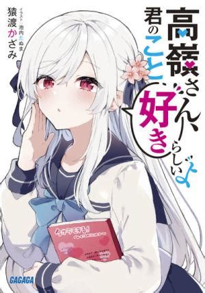 Takane San Kimi No Koto Sukirashii Yo Full Novels
