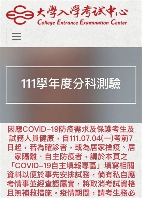 大學分科測驗開放確診考生應考 大考中心：74起開放自主填報 自由電子報 Line Today