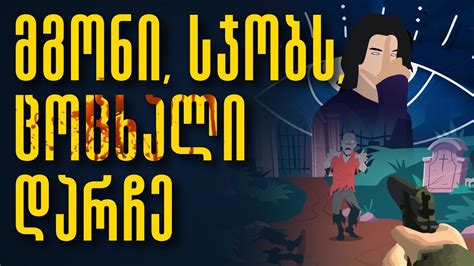 უკვდავება ღირს თუ არა სამუდამო ცხოვრება Youtube