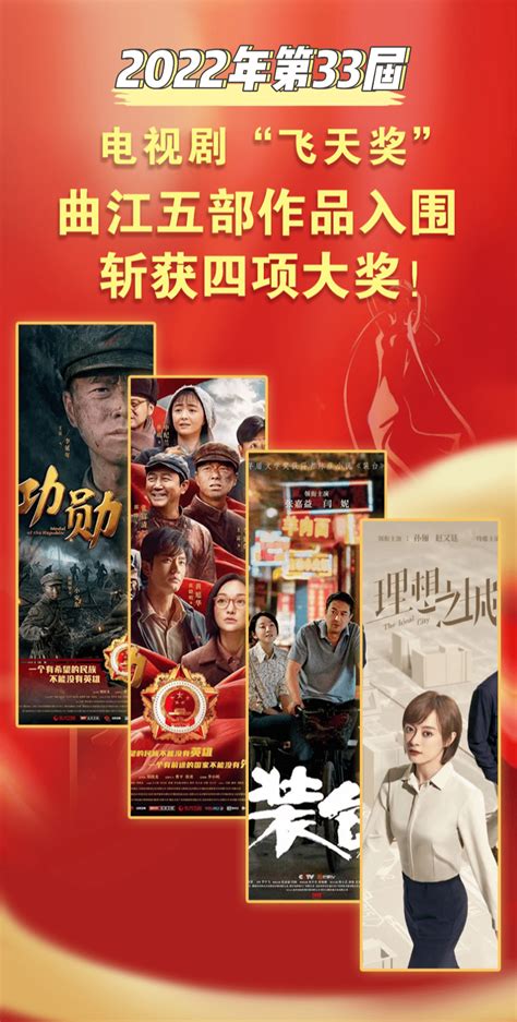 厉害了影视陕军这三部作品获飞天奖你都看过吗 陕西 曲江 电视剧