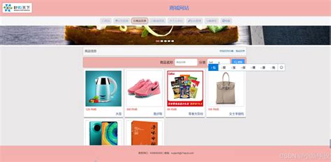 Java计算机毕业设计商城网站(开题程序论文)商城网站毕业如何设计 Csdn博客 Java计算机毕业设计商城网站(开题程序论文)商城网站毕业如何设计 Csdn博客
