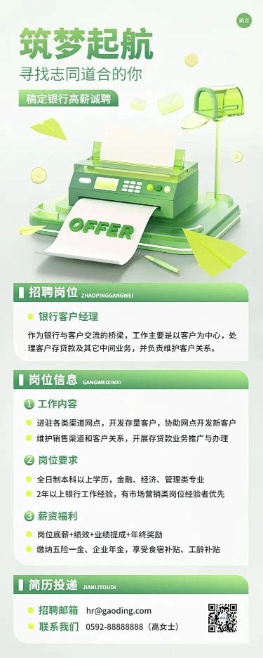 金融银行业求职招聘宣传3d长图海报套装素材 花瓣网