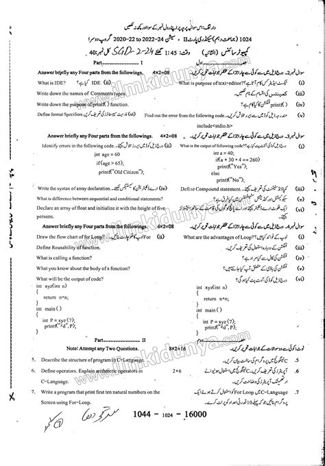 past paper 2024 sargodha board class 10th computer science group ii