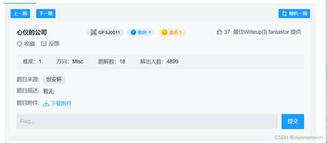 攻防世界 心仪的公司攻防世界 心仪的 Csdn博客 攻防世界 心仪的公司攻防世界 心仪的 Csdn博客