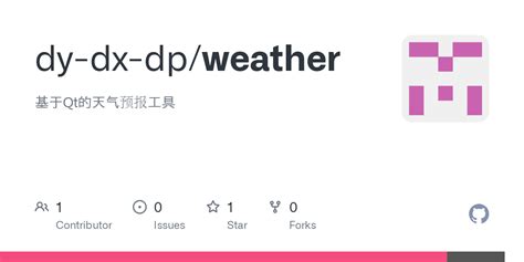 GitHub dy dx dp weather 基于Qt的天气预报工具