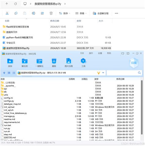 基于flaskvue框架的救援物资管理系统 开题论文程序 计算机毕设 Csdn博客