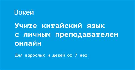 Школа китайского языка онлайн