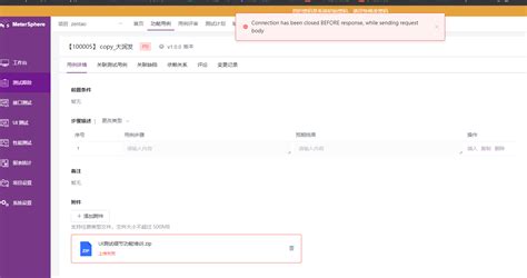 Bug 功能用例上传附件接口提示是不超过500m，实际上传200m的文件接口会报错 · Issue 27480 · Meterspheremetersphere · Github