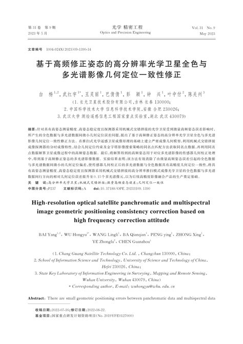 Pdf High Resolution Optical Satellite Panchromatic And Multispectral Image Geometric