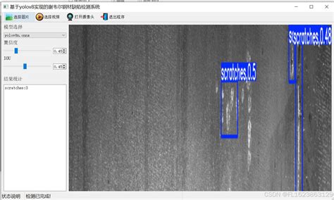 基于yolov8的谢韦尔钢材缺陷检测系统python源码onnx模型评估指标曲线精美gui界面谢韦尔钢铁公司带钢缺陷数据集的解释 Csdn博客
