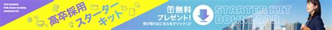 高校生が応募したくなる「応募前職場見学」のポイントを大公開！ 高卒採用の教科書