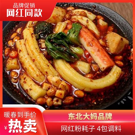 东北大妈网红粉耗子特产土豆粉袋装350g麻辣特米线粉条方便速食 虎窝淘
