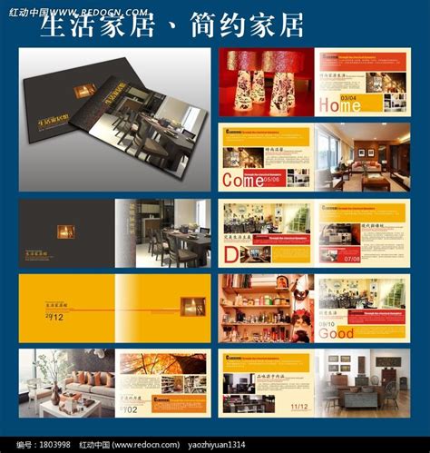 简约家居画册图片下载 红动中国