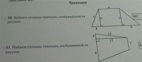 Найдите площадь трапеции изображённой на рисунке Школьные Знания Com