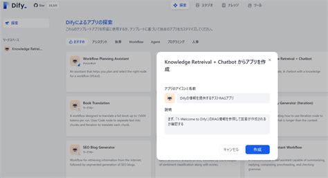 Difyについてーその4（ragアプリの構築） インターテックリサーチ株式会社